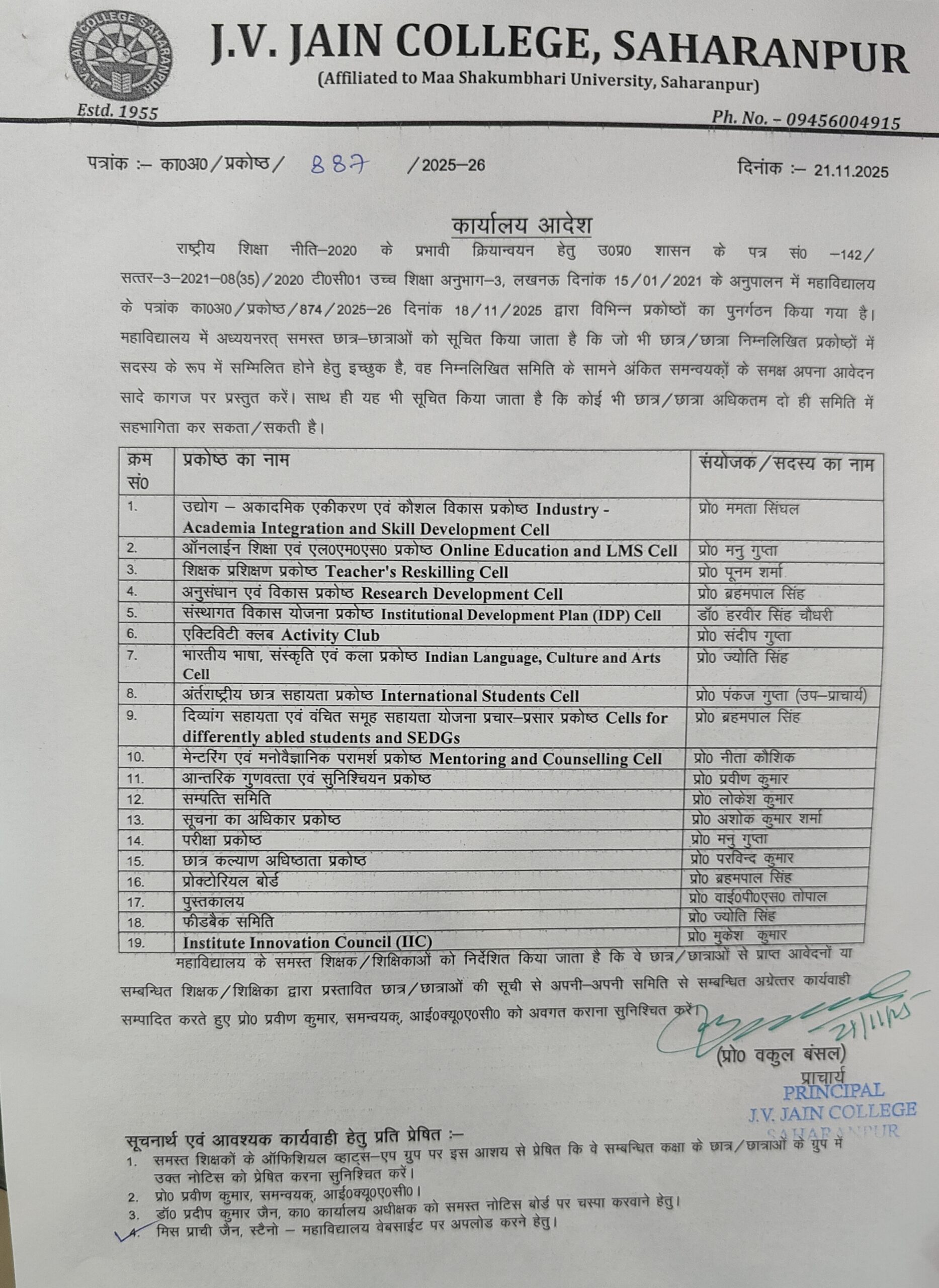 OFFICE ORDER FOR NAME OF STUDENT REPRESENTATIVE OF DIFFERENT CELLS
